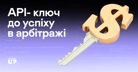Що таке Api та як він допоможе досягти успіху в арбітражі