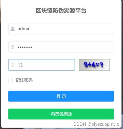 基于spring Boot区块链技术的农产品溯源平台设计与实现（前端vue）区块链农产品溯源系统 Csdn博客