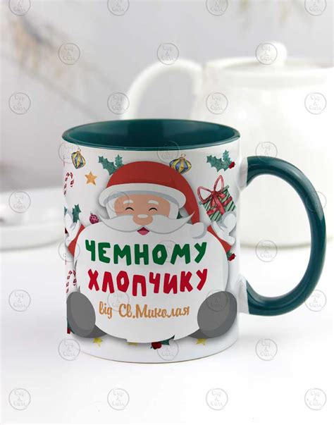Чашка до Дня Святого Миколая чемному хлопчику з написом