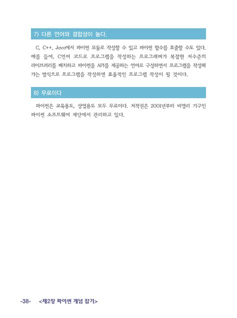 알라딘 미리보기 알기 쉬운 파이썬 Sql 코딩하기