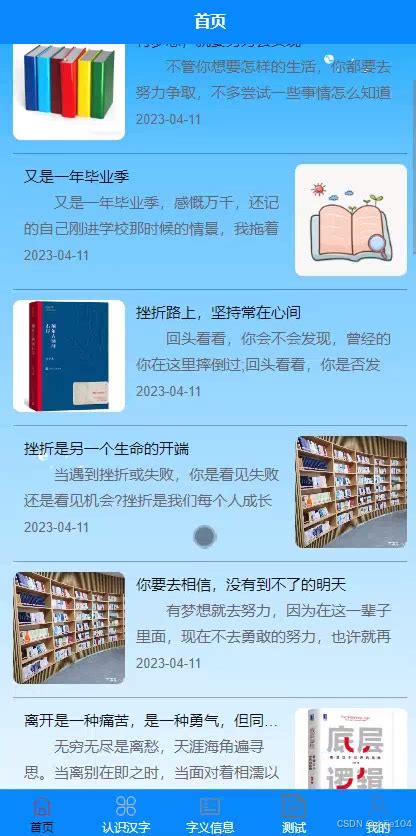 基于djangovue汉字学习小程序【开题报告程序论文】 计算机毕设vue 学汉字 Csdn博客