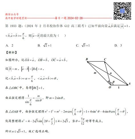 每日一题第1933题：（高三）已知平面向量ab满足a1， π6，则a B的最大值为（ ） 好题网