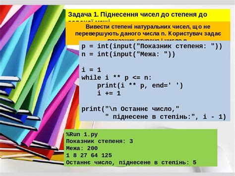 Презентація Зведення числа в степінь на Python Презентація Інформатика