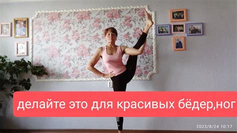 упражнения для красивых бёдер зарядка для ног йога Youtube