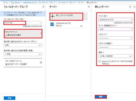 【azure】azure Sql Serverのフェールオーバー設定方法を解説！