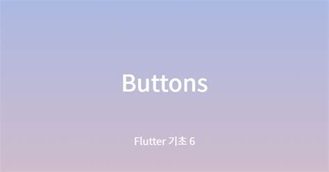 시리즈 Flutter기초 Kodeongeelog