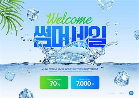 물과 야자수잎 쿠폰과 얼음이 있는 여름 세일 할인 Sns 배너 합성 편집 템플릿 유토이미지 상세페이지 베이직샵 템플릿 22660374