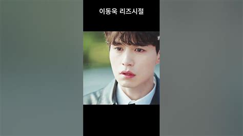 이동욱 리즈시절 Youtube