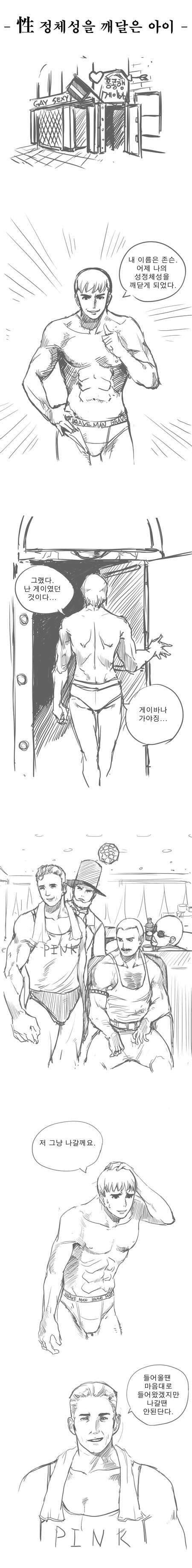 性정체성을 깨달은 아이 인스티즈 instiz 이슈 카테고리