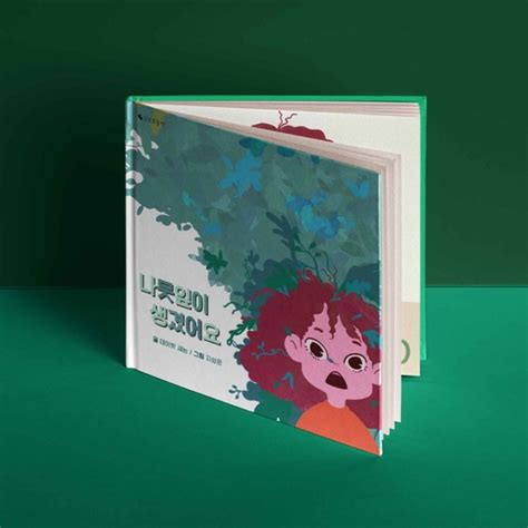 따뜻한 분위기의 삽화 디자인 및 각색 동화책 일러스트 포트폴리오 크몽