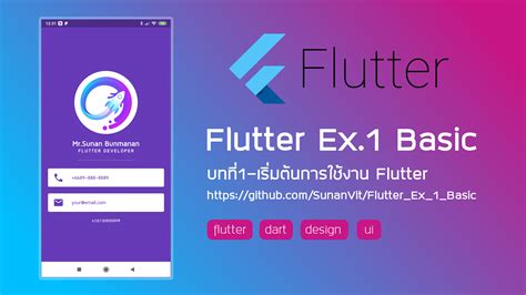 GitHub SunanVit Flutter Ex 1 Basic บทท1 เรมตนการใชงาน Flutter