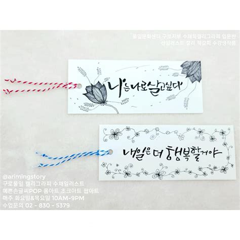 아리밍스토리 아리밍스토리 수강생작품 풀잎문화센터 구로지부 수채화 캘리그라피 입문반 수강생분의