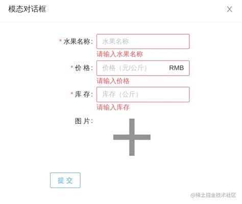 使用 Ant Design Vue 制作一个带图片上传功能的表单对话框功能需求 使用 Antdv 的 Modal 组件内 掘金