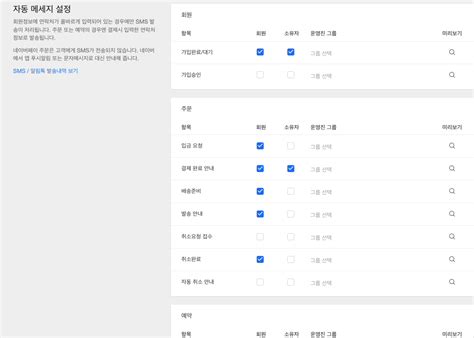 문자 카톡으로 알림을 받거나 보낼 수 있나요 Sms알림톡 설정