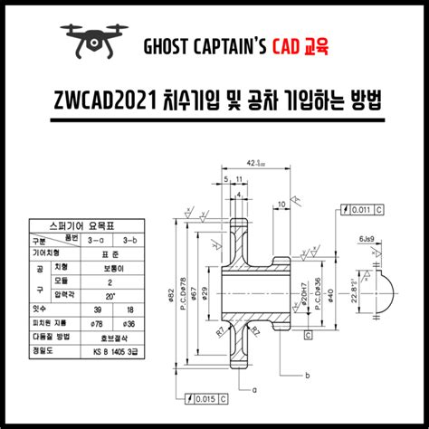 Autocad2021 치수기입 및 공차 기입하는 방법 스퍼기어치수기입하는 방법형상공차일반공차 네이버 블로그