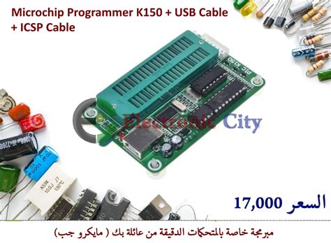 K150 Pic Programmer Usb K5 011059 Electronic City المدينة الالكترونية