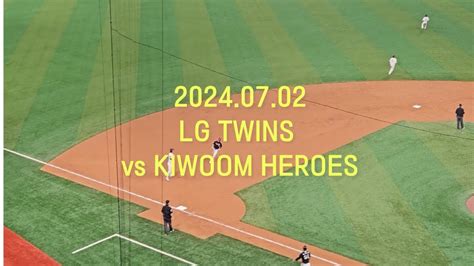 나의 첫 원정 야구 직관이 패배 😢 Vlog Ep 13 Lg트윈스 Vs 키움히어로즈 240702 Youtube