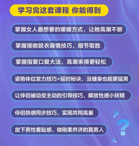 男士性能提升课 步拆解完美性爱全流程 爱经课堂 海淘课堂