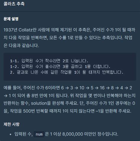 프로그래머스 java 콜라츠 추측