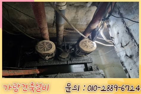 천안 아산 건축설비 아파트 지하 기계실 집수정 배수펌프 배관 보수 And 체크밸브역지변 교체 네이버 블로그