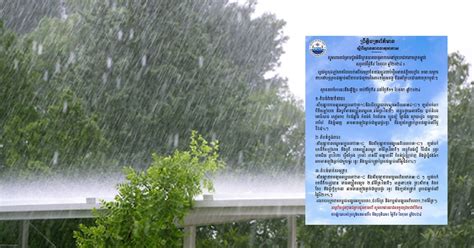 តំបន់វាលទំនាប អាចនឹងមានភ្លៀងធ្លាក់ ៦៥ ភាគរយ នៃផ្ទៃដីសម្រាប់ថ្ងៃទី៩ ខែតុលា នេះ Khmerload