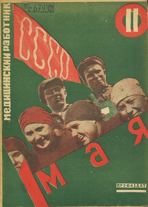 Обложка журнала «Медицинский работник», № 11