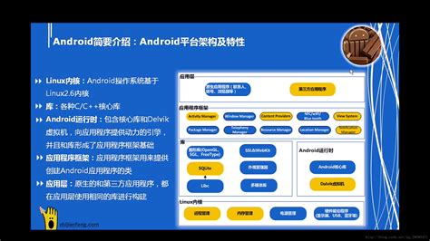 Android群英传学习——第一章、android体系与系统架构 Csdn博客 Android群英传学习——第一章、android体系与系统架构 Csdn博客