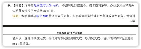 聊一聊日常开发中如何优雅的避免那无处不在的空指针异常 码农academy 博客园