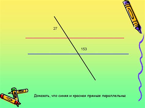 Признак параллельности прямых Задачи для устной работы презентация онлайн