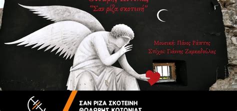 Στίχος • Στίχοι Ελληνικών τραγουδιών • ένας στίχος χίλια συναισθήματα