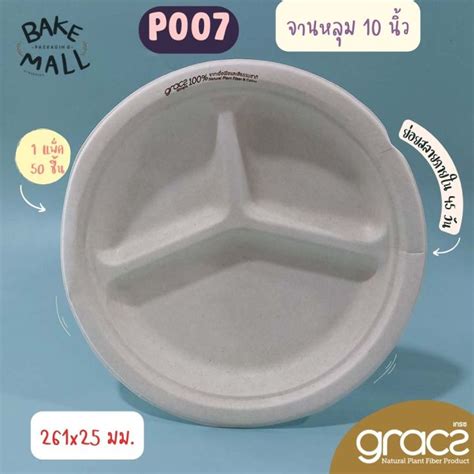 Gracz ถาดหลุมชานอ้อย 10 นิ้ว รุ่น P007 [gracz Simple] บรรจุ 50 ใบ จาน3หลุม จานใส่อาหาร จานชาน