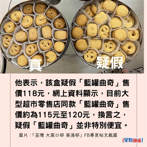 葵涌現疑假「藍罐曲奇」暗刪改3款口味 高仿像真6大破綻曝光｜juicy叮 星島日報