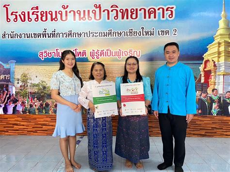 ตราพระราชทาน โรงเรียนบ้านเป้าวิทยาคาร