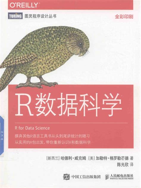 R数据科学 Pdf