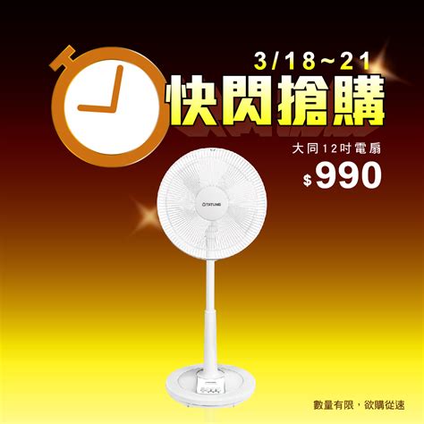 大同tatung同樂會 【編編密報】【超殺優惠96小時快閃來了】 超殺優惠 只有四天 台灣製造