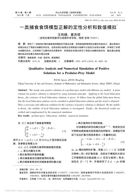 pdf qualitative analysis and numerical simulation of positive