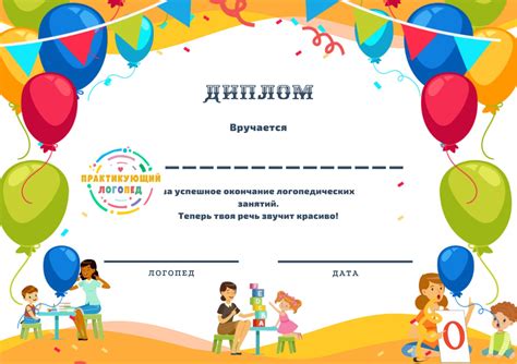 Шаблоны грамот логопеда 25 фото