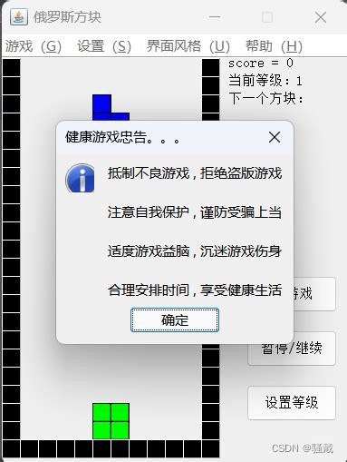 俄罗斯方块小游戏Java课设 CSDN博客