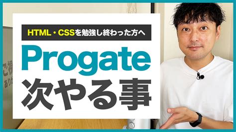 ProgateHTML CSS勉強後にオススメする3つの事インスパイアラボ