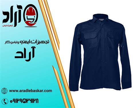 مرکز خرید لباس نگهبانی در تهران تجهیزات ایمنی آراد