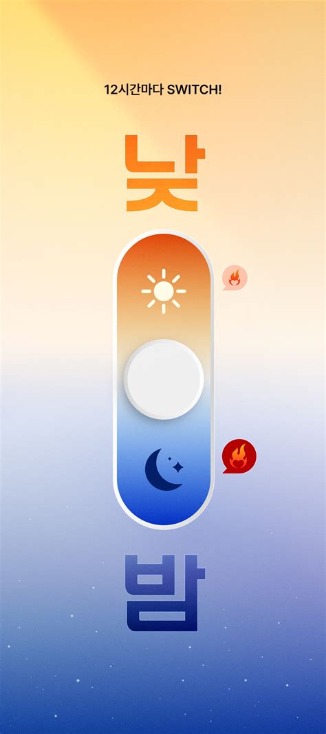 Event 낮 밤 스위치 12시간마다 랜덤 티켓 리디