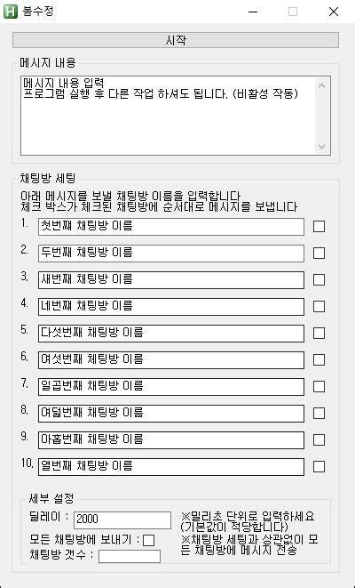 GitHub suXjung kakaotalk sender 카카오톡 채팅방 지정 광고 메시지 전송기