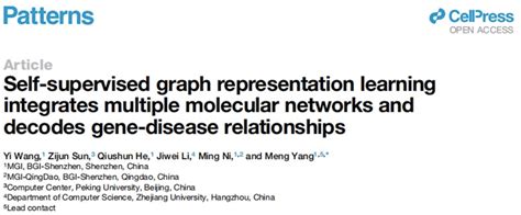 Patterns 自监督图预训练模型整合大规模分子网络以探寻疾病相关基因的内在互作机制 腾讯云开发者社区 腾讯云