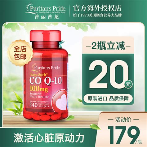 辅酶q10营养软胶囊100mg 240粒