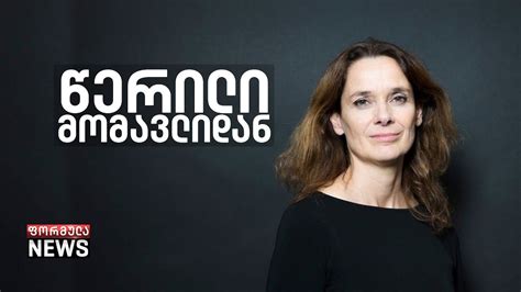 სამყარო აღარასდროს იქნება ისეთი როგორიც იყო ფრანჩესკა მელანდრი Youtube