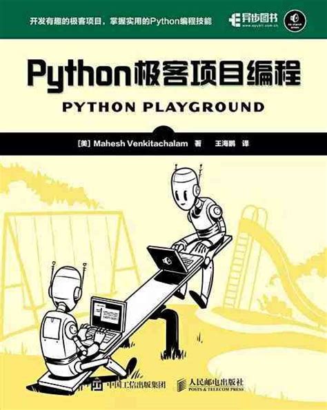 学习python语言都有哪些书籍？一份书单教你如何从菜鸟到高手python书本 Csdn博客
