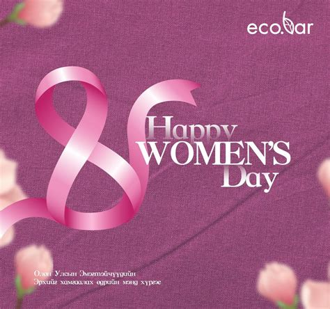 Байгальд ээлтэй онлайн дэлгүүр Since 2019 Олон улсын эмэгтэйчүүдийн эрхийг хамгаалах өдрийг