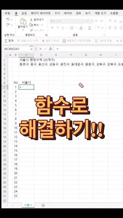 엑셀 한셀을 여러셀로 자동입력 하는 간단 방법 Shorts Youtube