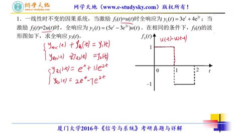 厦门大学 信号与系统考研真题答案与详解网学天地厦大通信考研 哔哩哔哩 bilibili