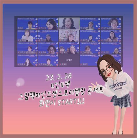 그림책마인드셋스토리텔링콘서트 4인4색 스토리가브랜드다 네이버 블로그